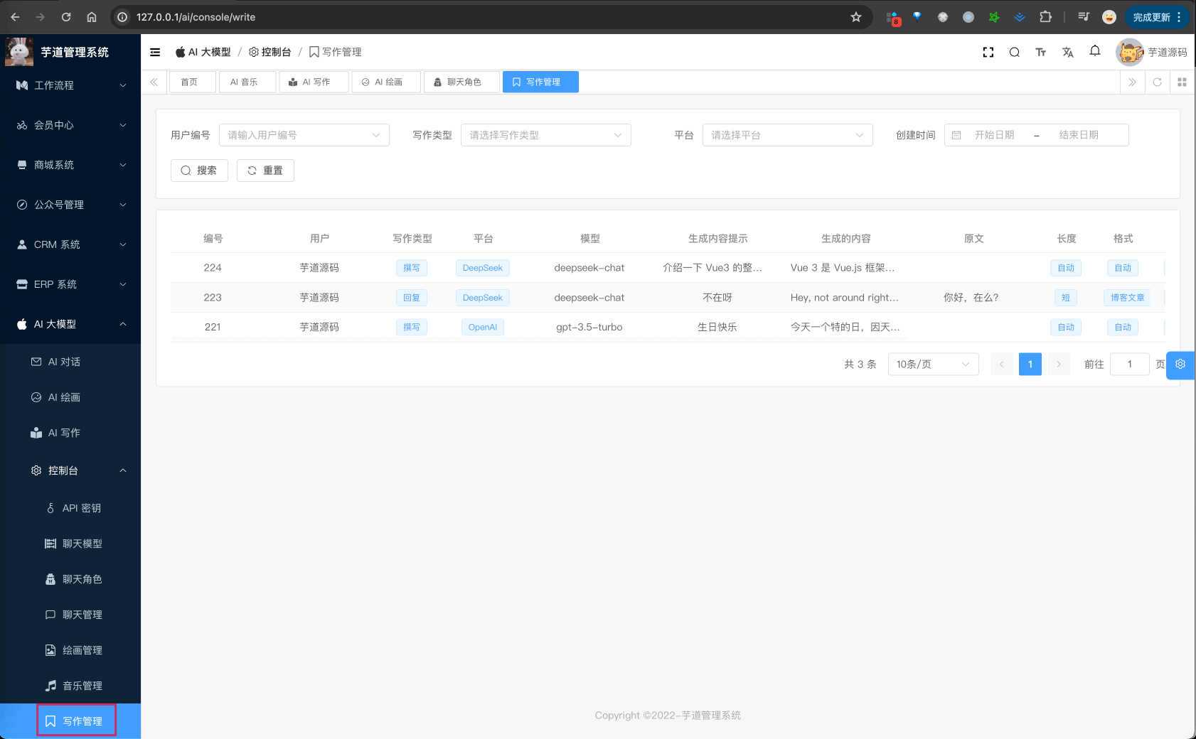 AI 写作助手 | yudao-cloud 开发指南