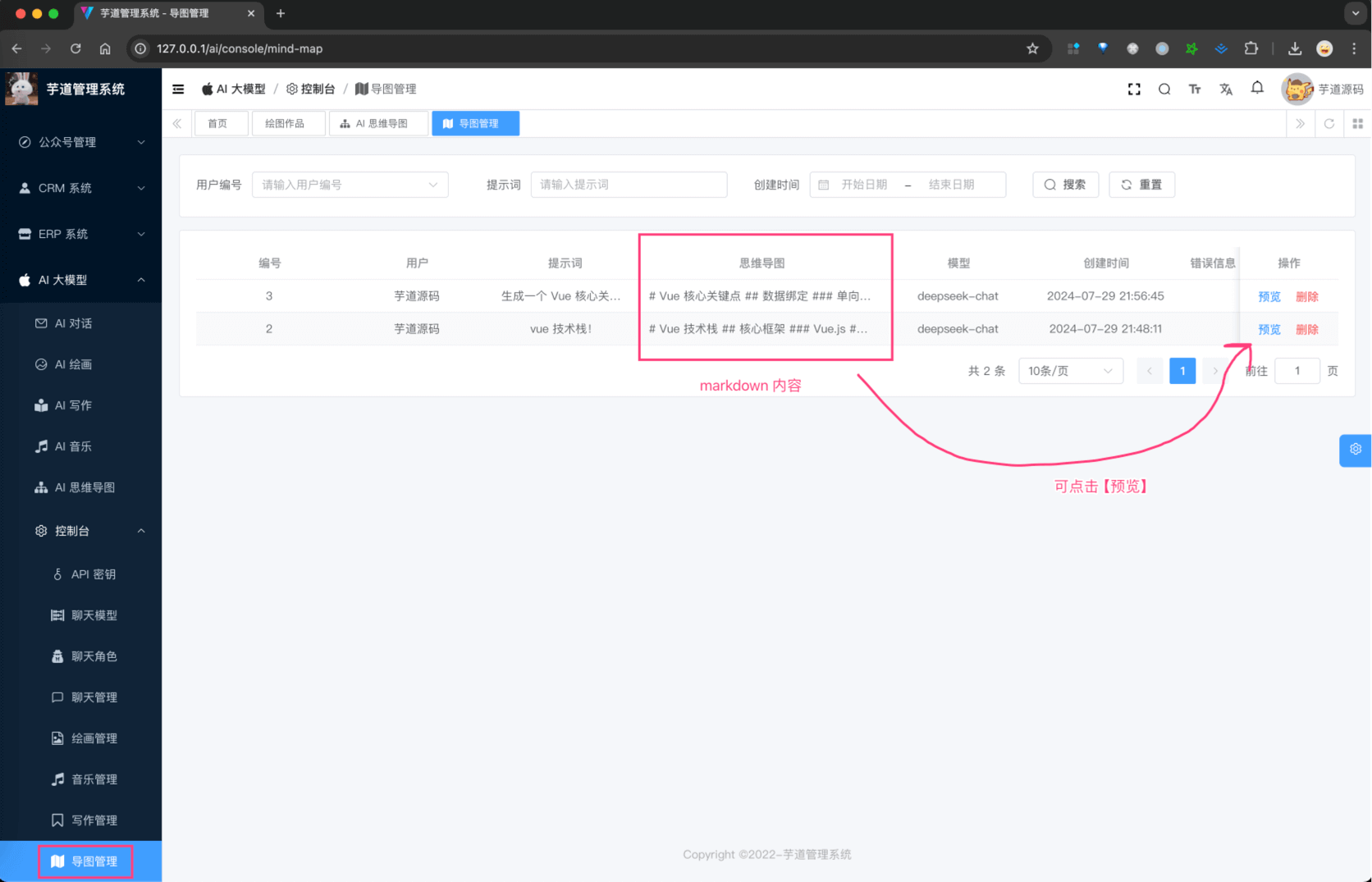 AI 思维导图 | yudao-cloud 开发指南