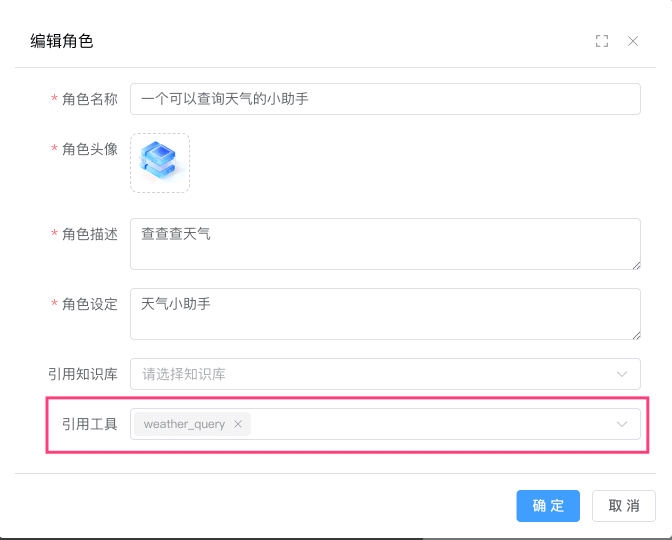 AI 工具（function calling） | yudao-cloud 开发指南