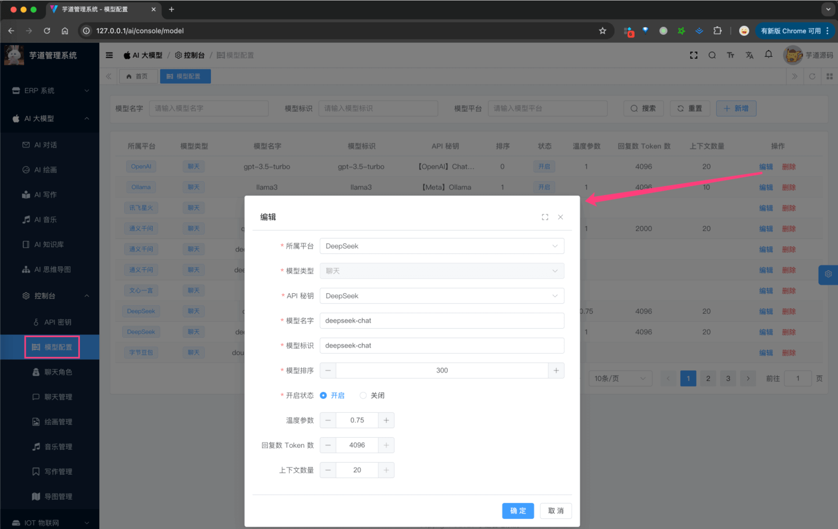 功能开启 | yudao-cloud 开发指南
