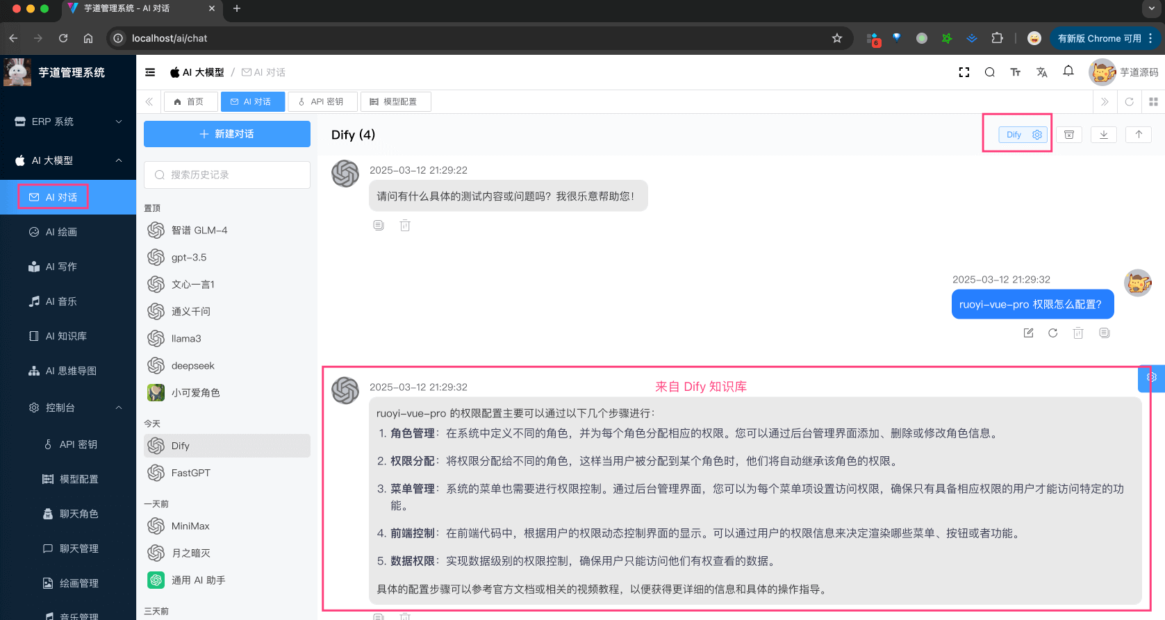 Dify 工作流 | yudao-cloud 开发指南