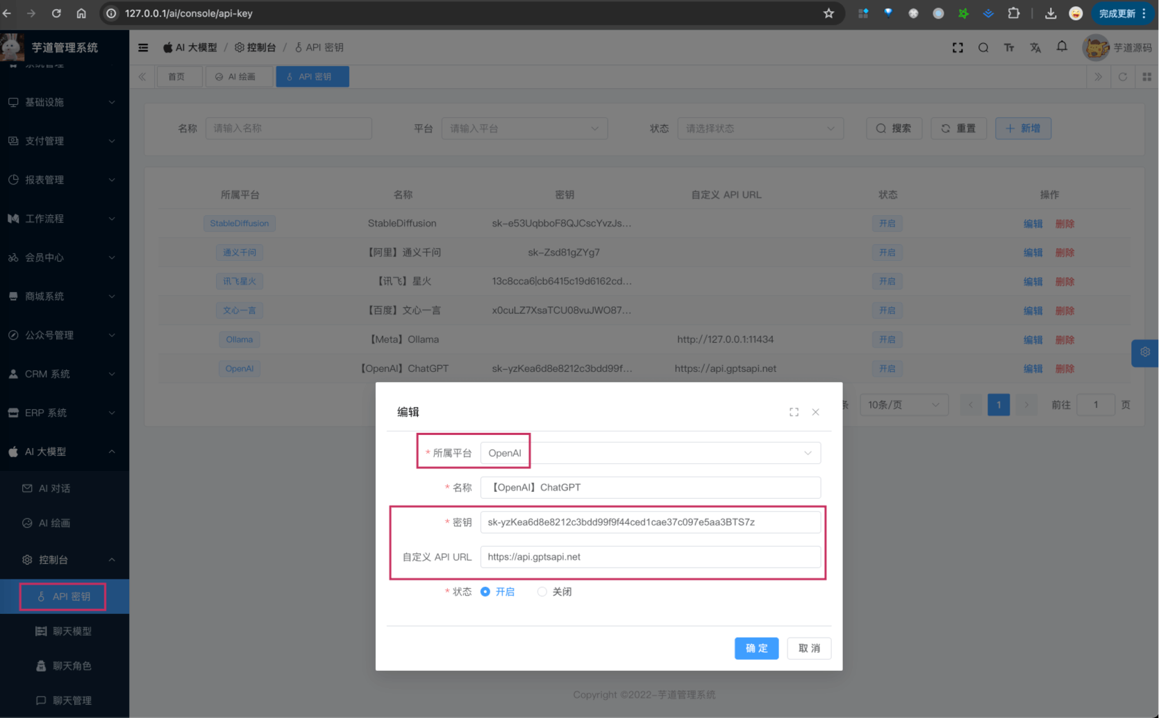 【模型接入】OpenAI | yudao-cloud 开发指南