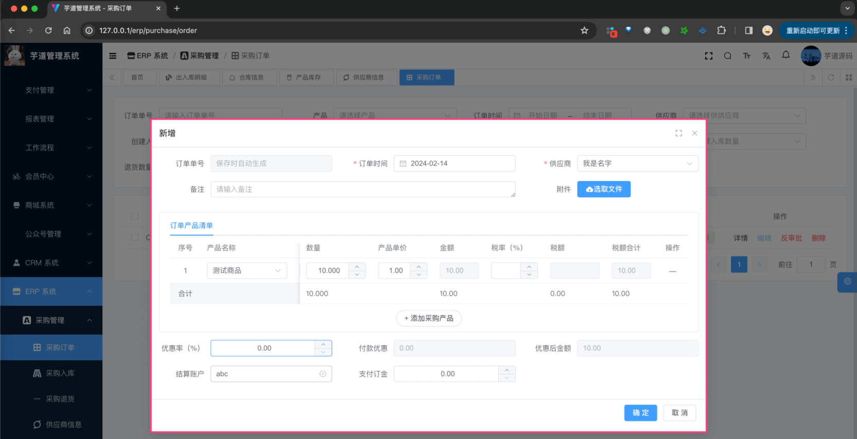 【采购】采购订单、入库、退货 | yudao-cloud 开发指南