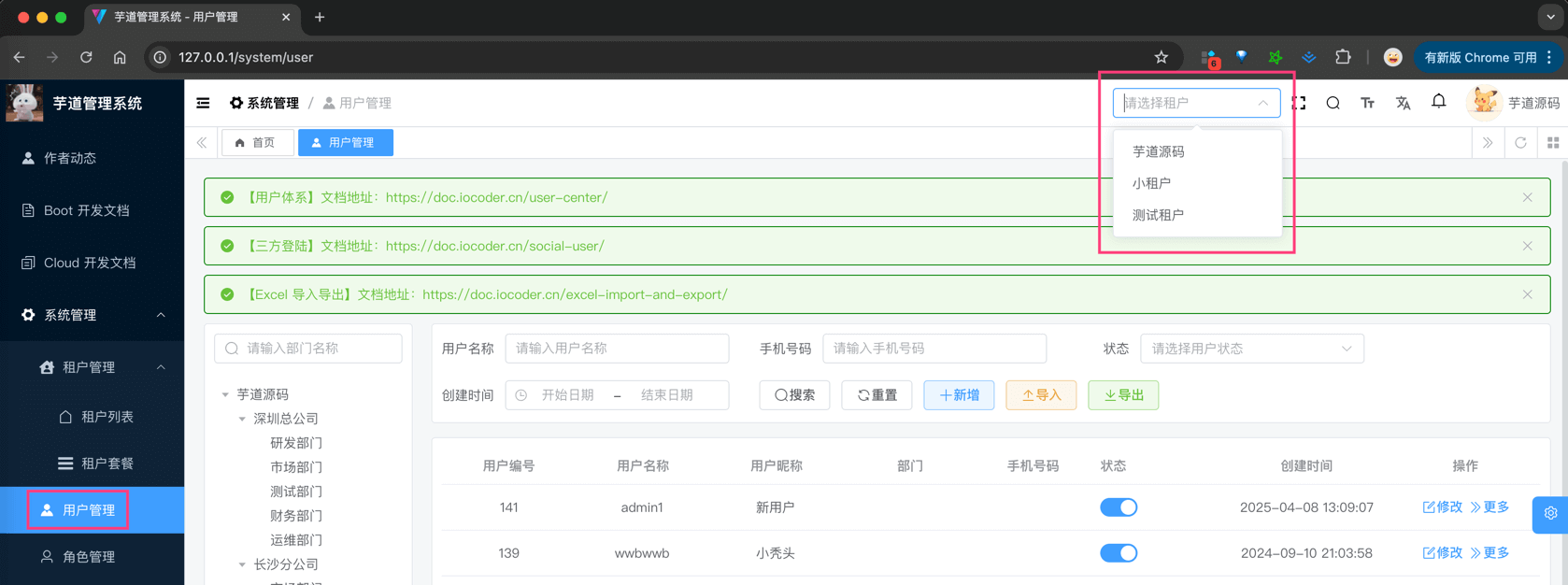 SaaS 多租户【字段隔离】 | yudao-cloud 开发指南