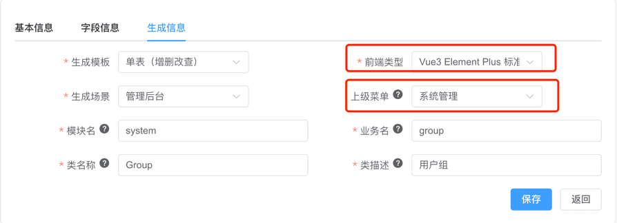 代码生成【单表】（新增功能） | yudao-cloud 开发指南