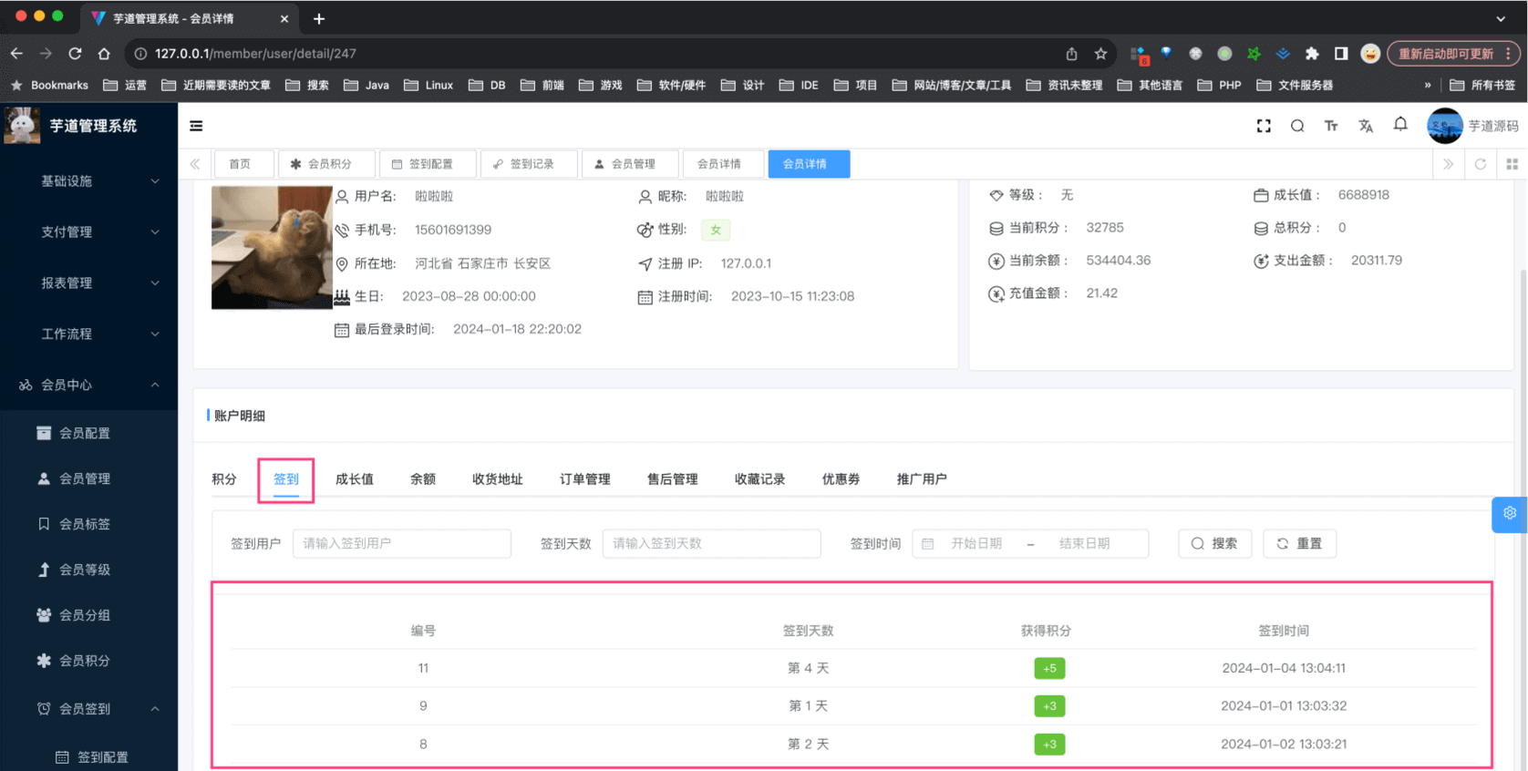 会员等级、积分、签到 | yudao-cloud 开发指南