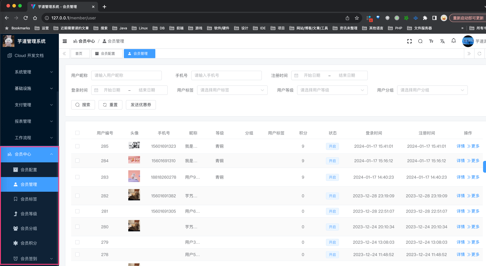 功能开启 | yudao-cloud 开发指南