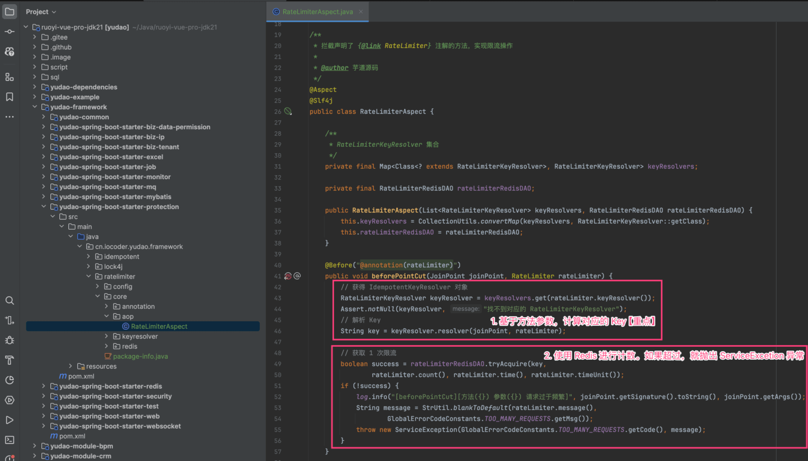 请求限流（RateLimiter） | yudao-cloud 开发指南
