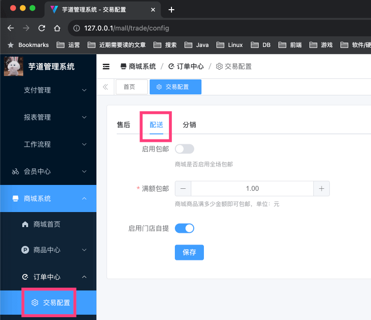 【交易】快递发货 | yudao-cloud 开发指南