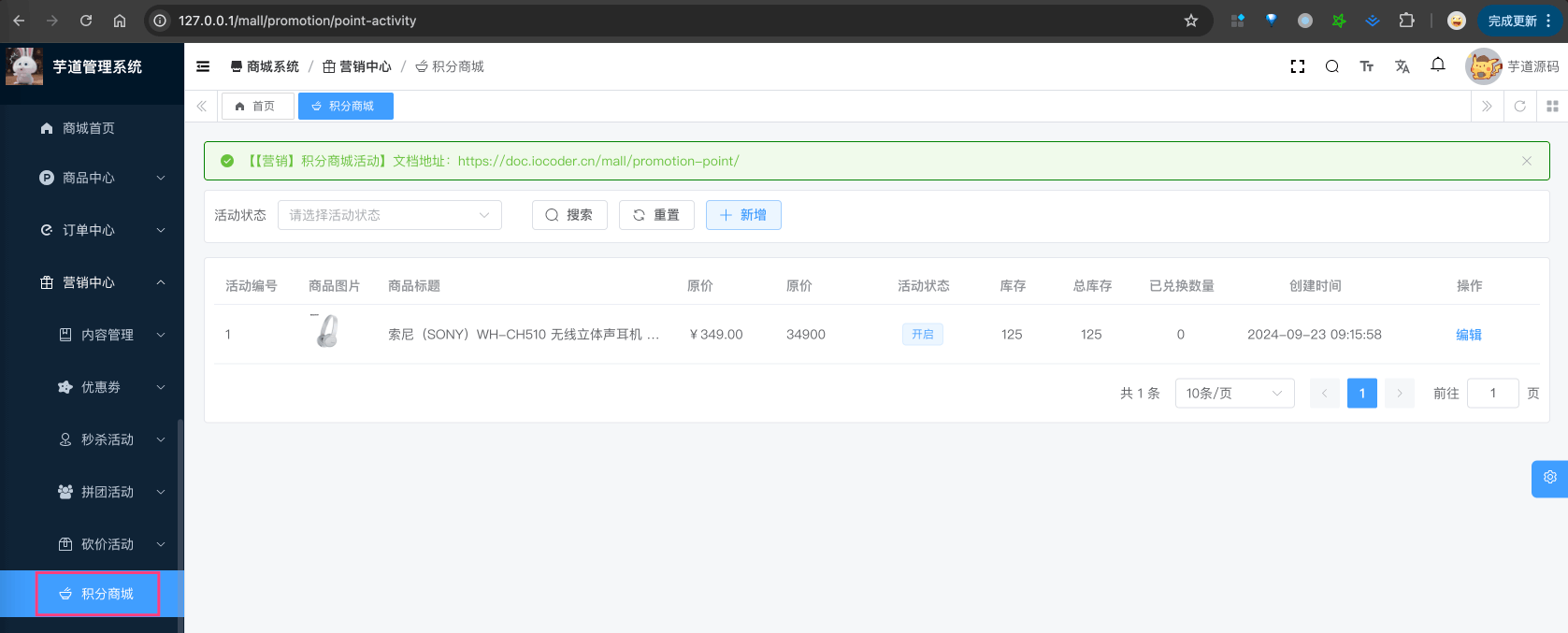 【营销】积分商城 | yudao-cloud 开发指南