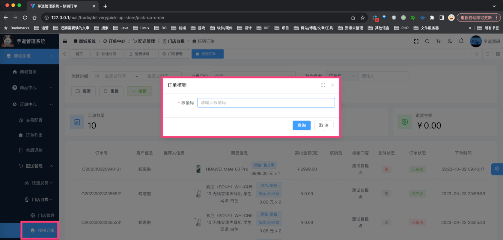 【交易】门店自提 | yudao-cloud 开发指南