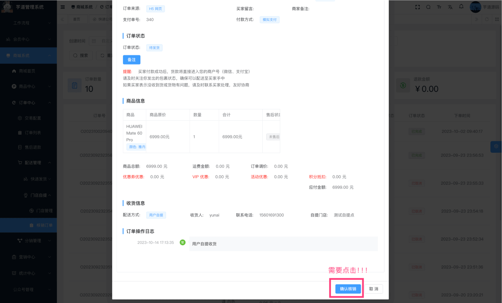 【交易】门店自提 | yudao-cloud 开发指南