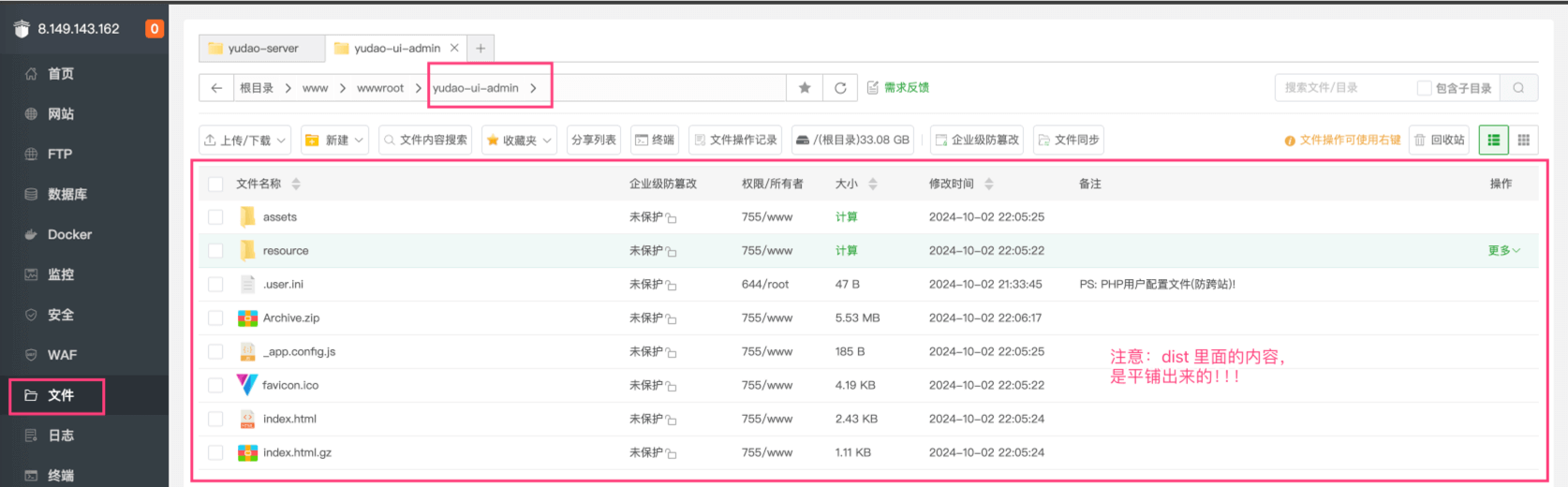 宝塔部署 | yudao-cloud 开发指南