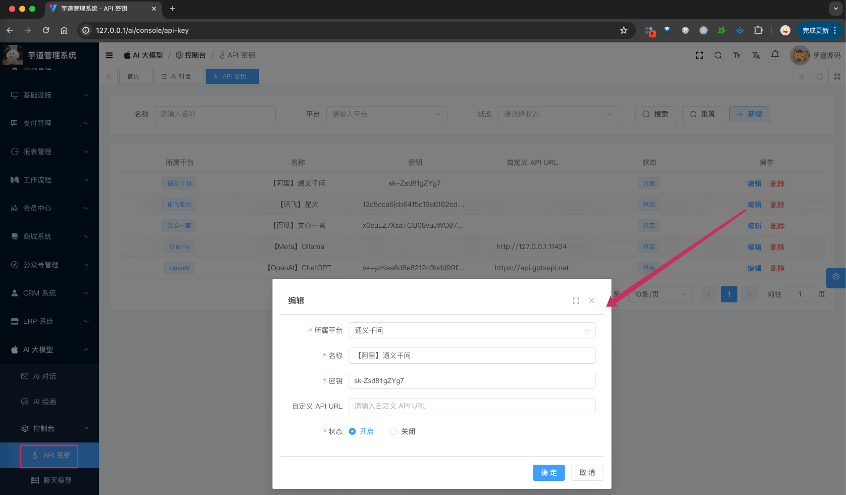 AI 聊天对话 | yudao-cloud 开发指南