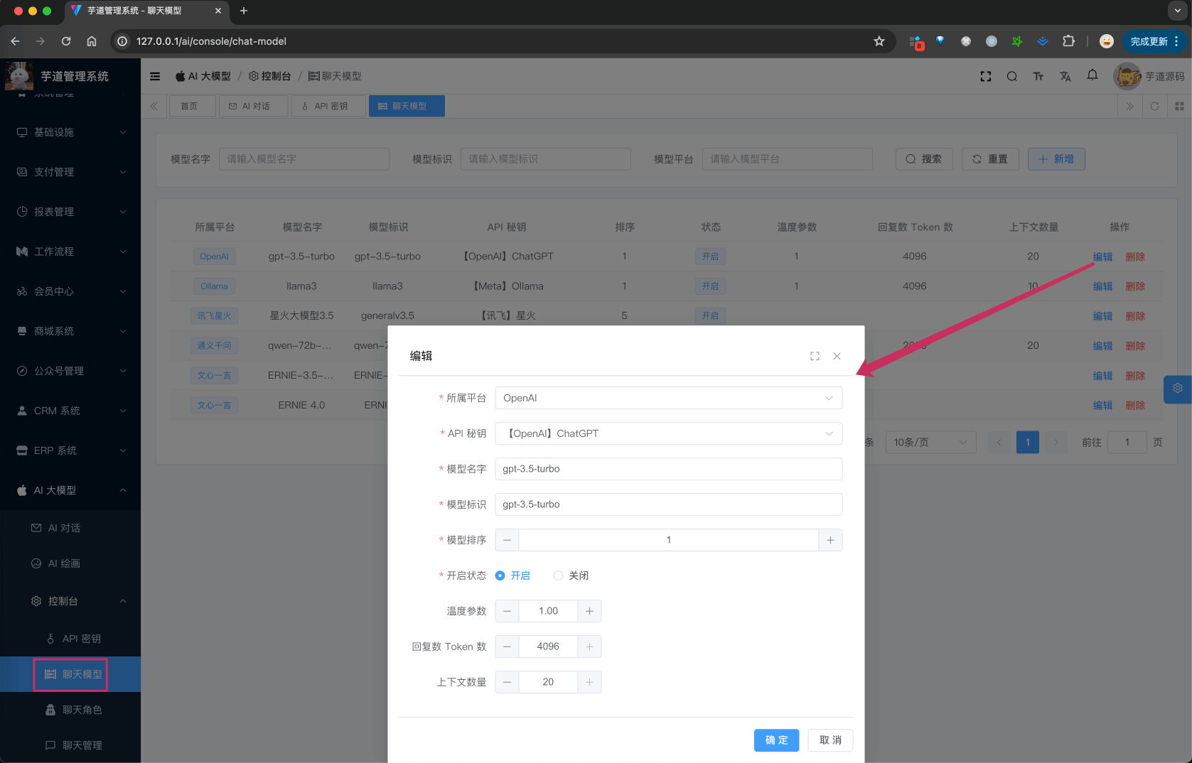 AI 聊天对话 | yudao-cloud 开发指南