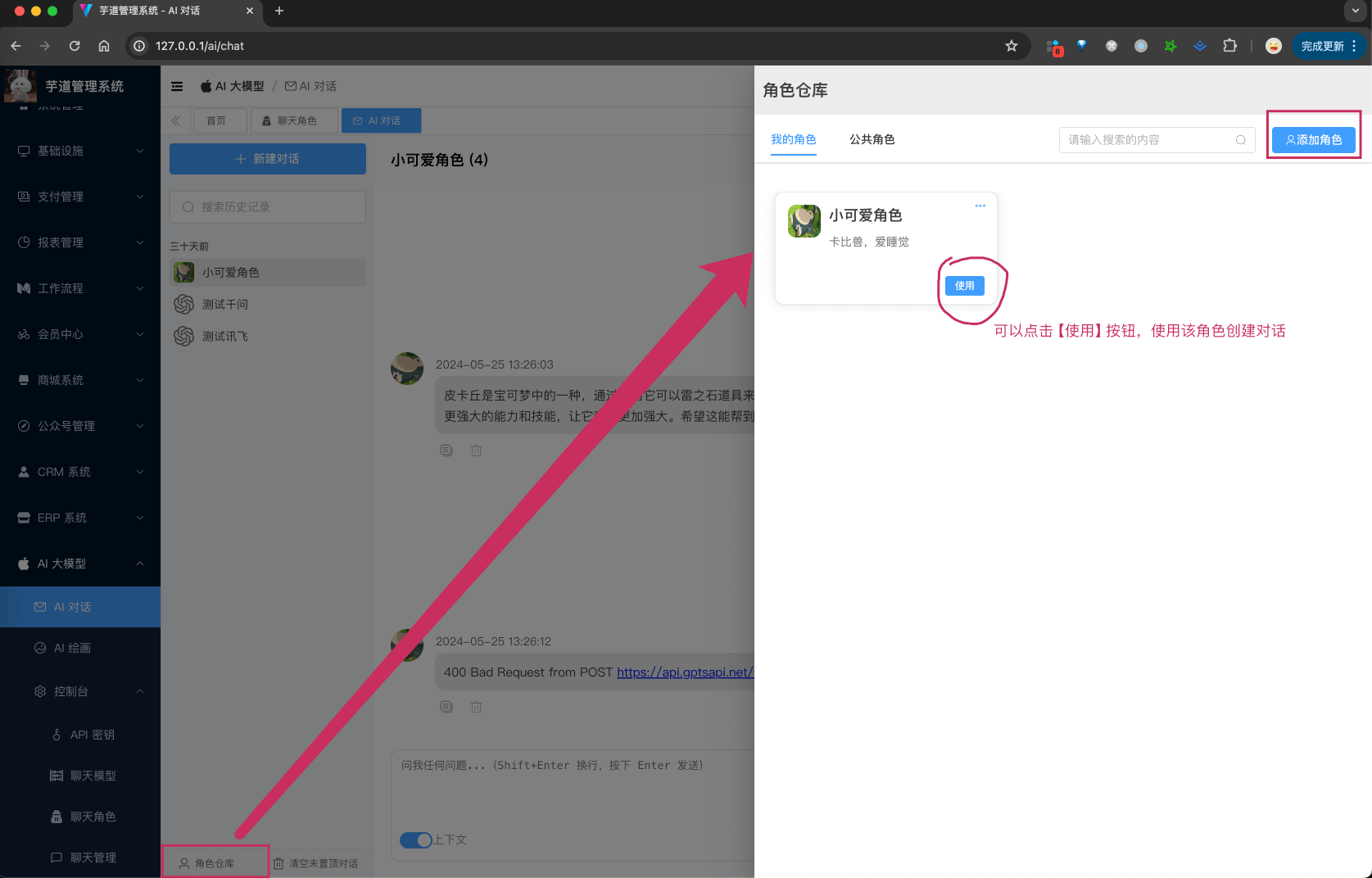 AI 聊天对话 | yudao-cloud 开发指南