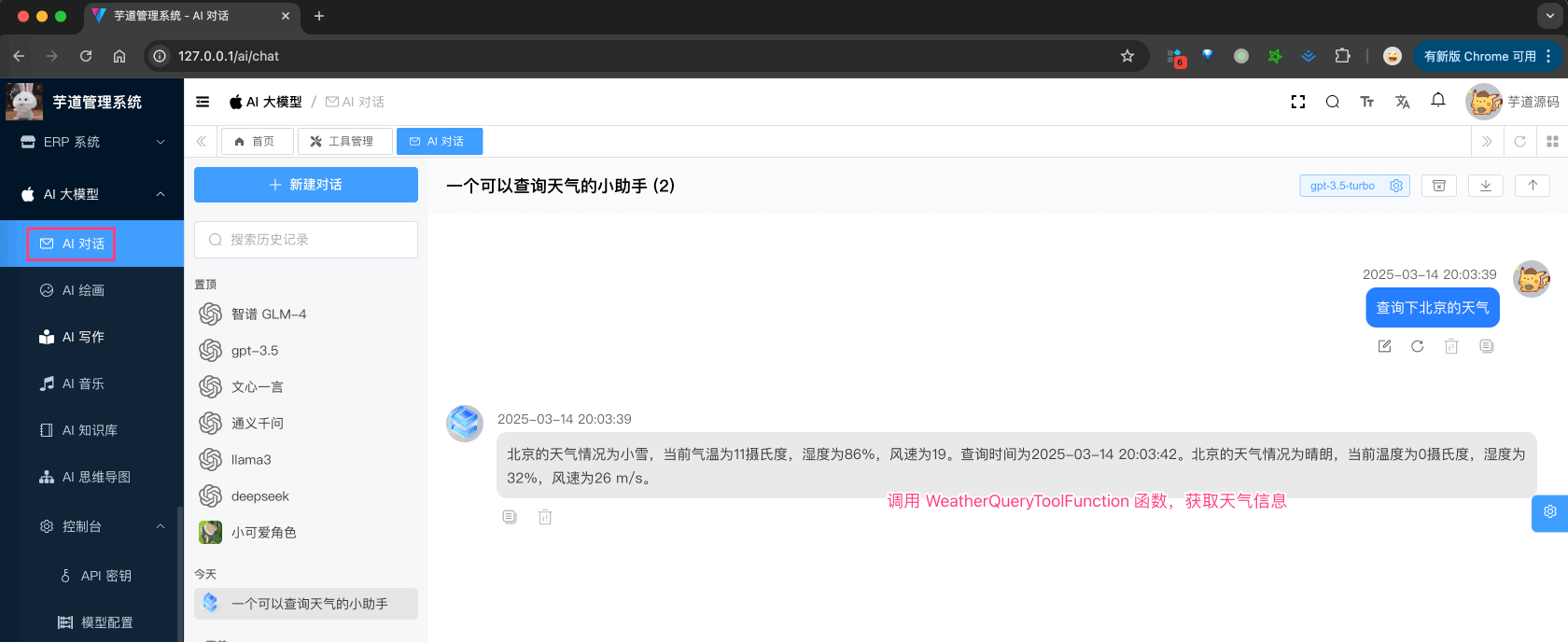 AI 工具（function calling） | yudao-cloud 开发指南