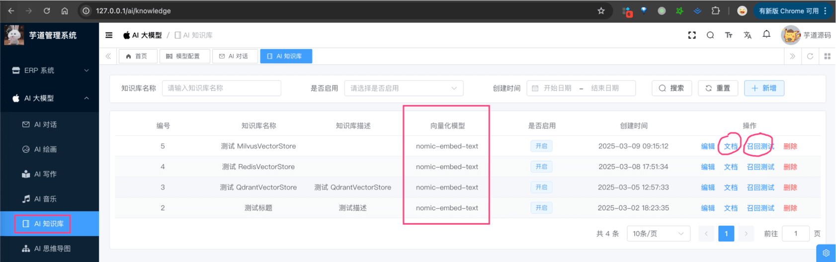 AI 知识库 | yudao-cloud 开发指南