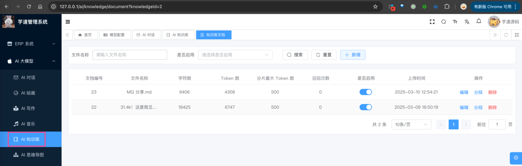 AI 知识库 | yudao-cloud 开发指南
