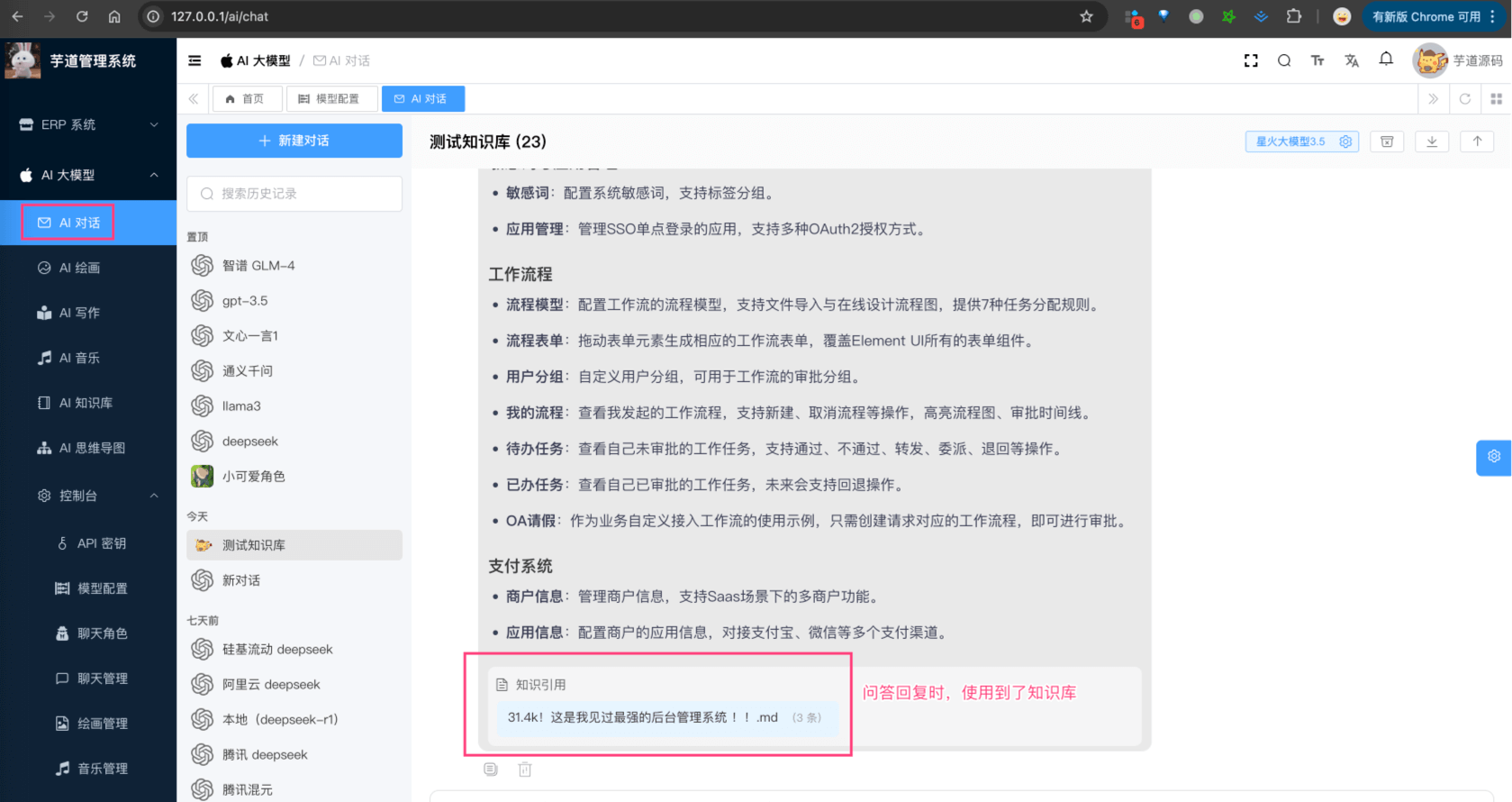 AI 知识库 | yudao-cloud 开发指南