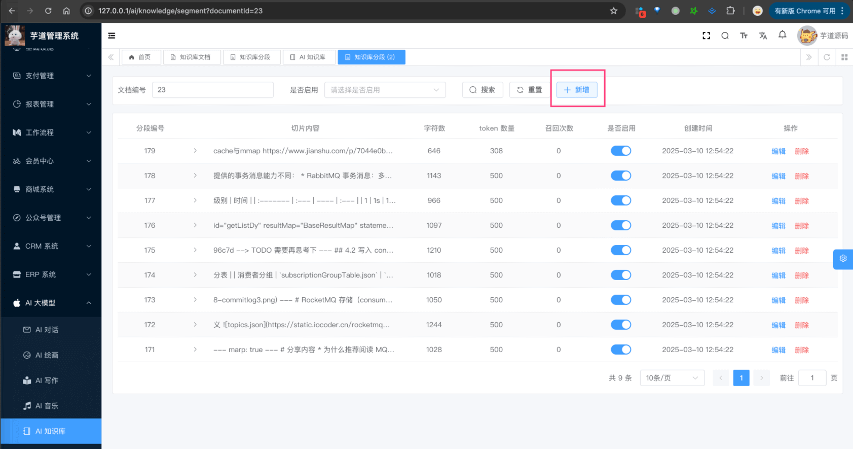 AI 知识库 | yudao-cloud 开发指南