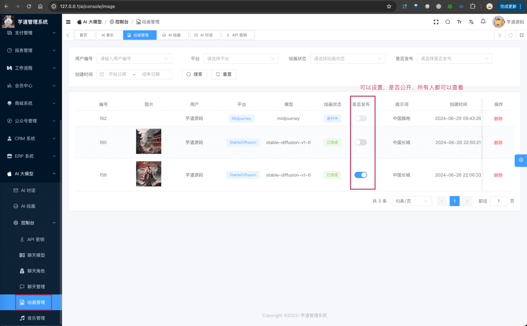 AI 绘画创作 | yudao-cloud 开发指南