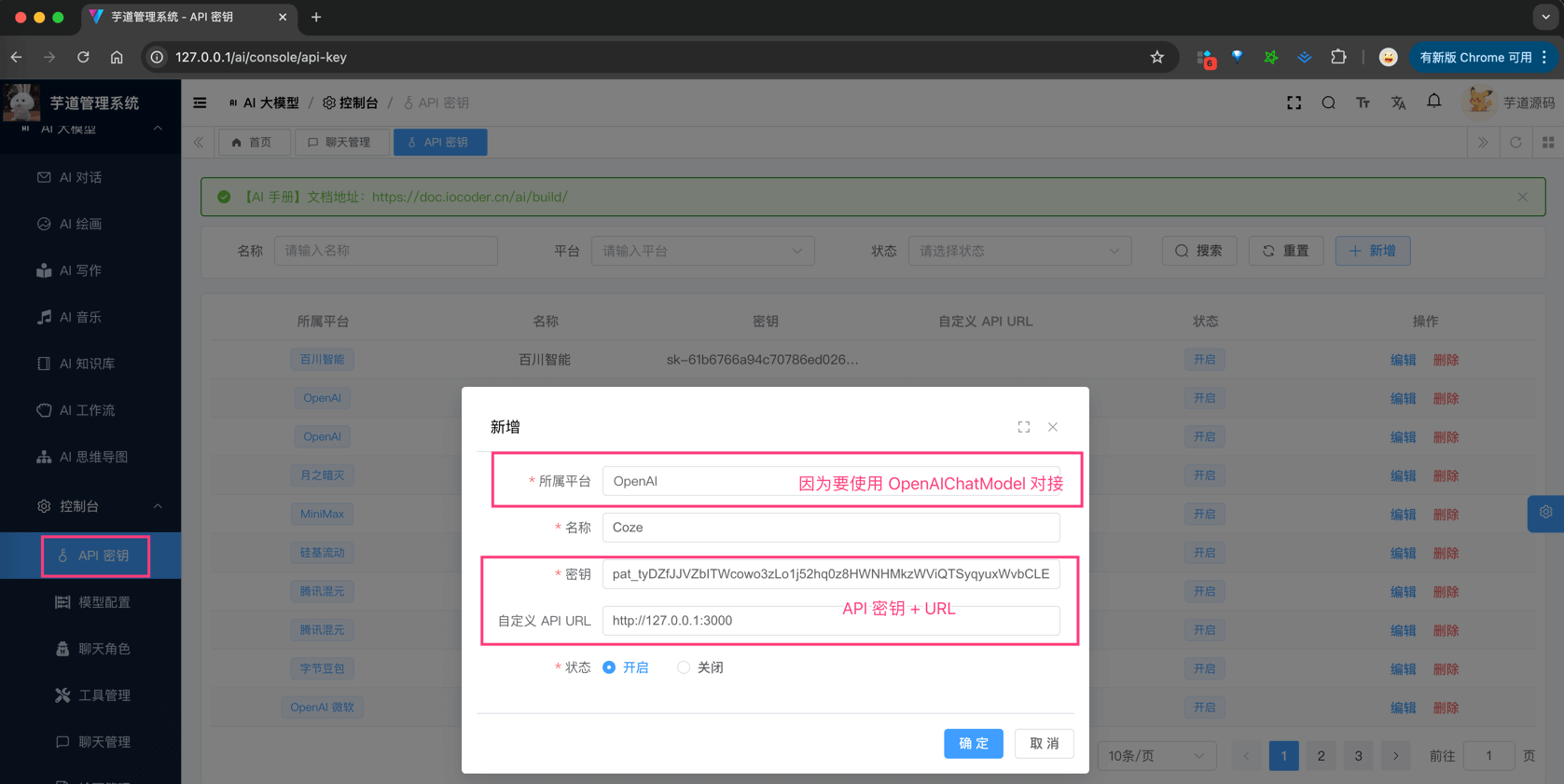 Coze 智能体 | yudao-cloud 开发指南