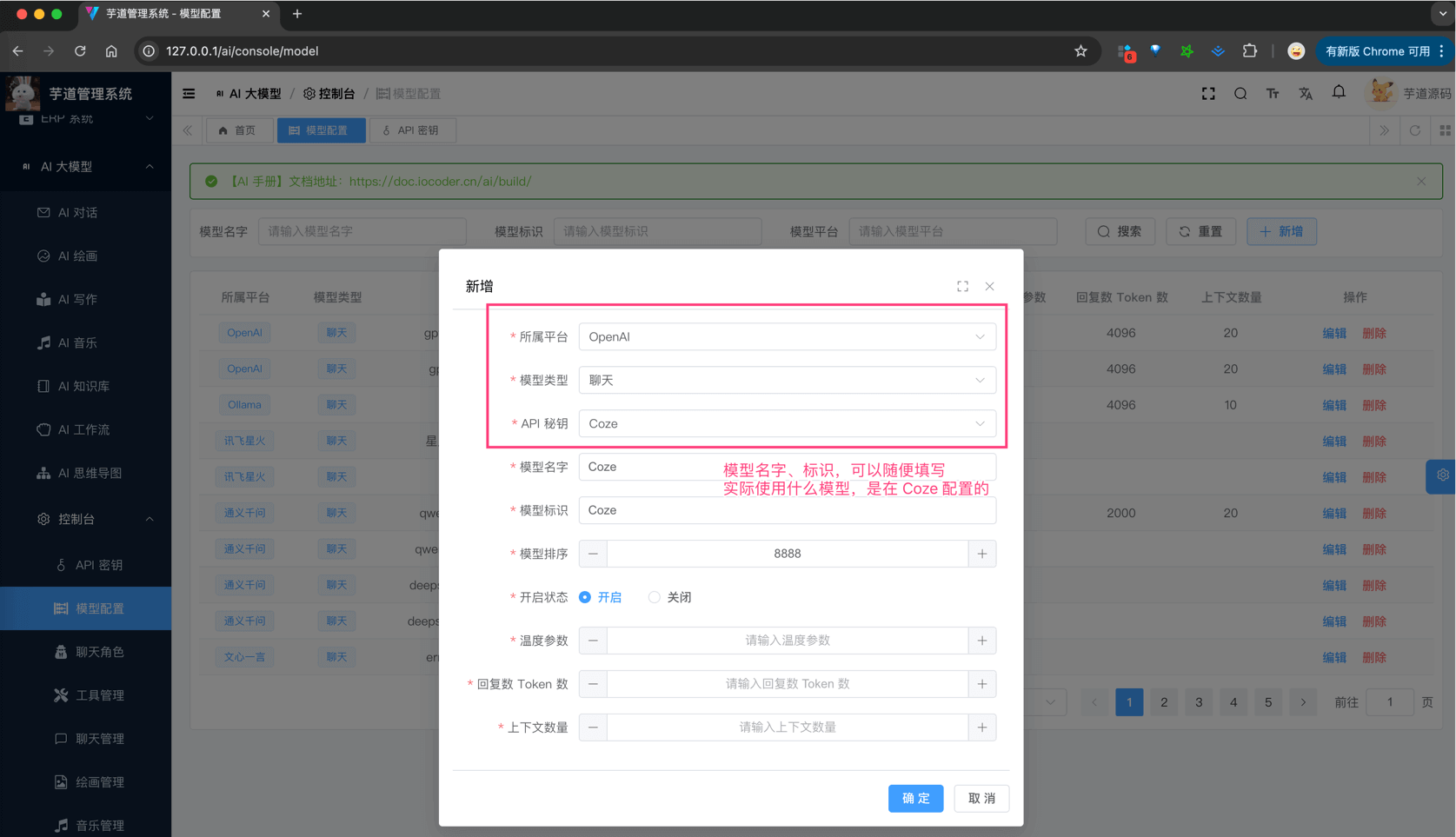 Coze 智能体 | yudao-cloud 开发指南