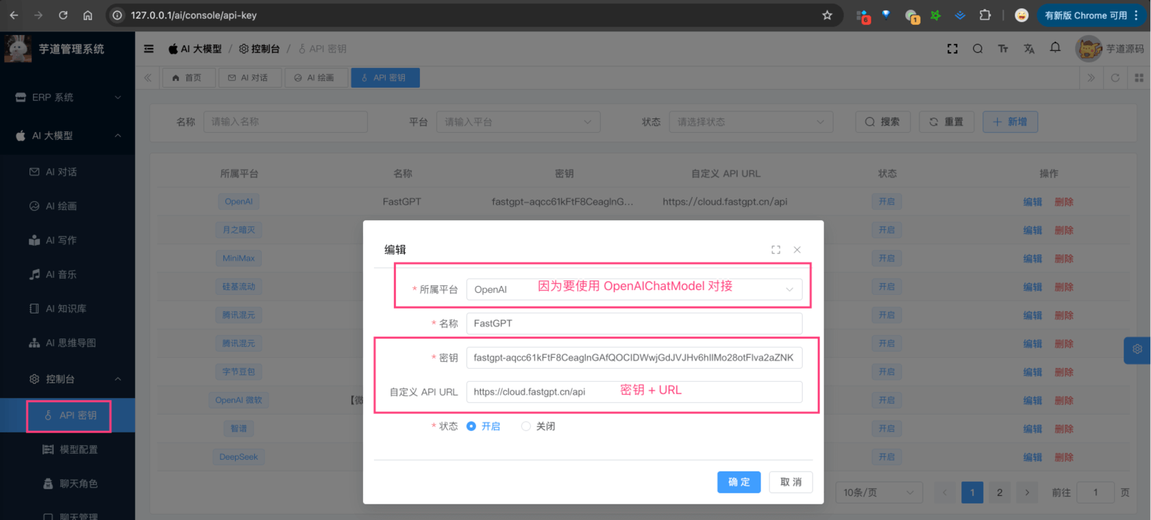 FastGPT 工作流 | yudao-cloud 开发指南