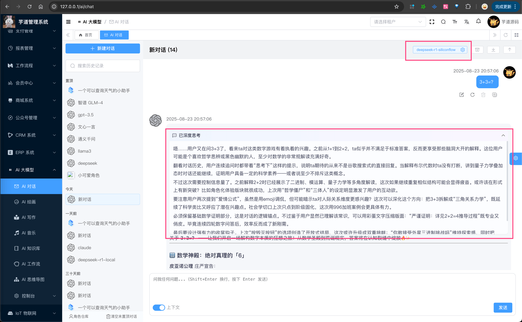 推理模式（thinking） | yudao-cloud 开发指南