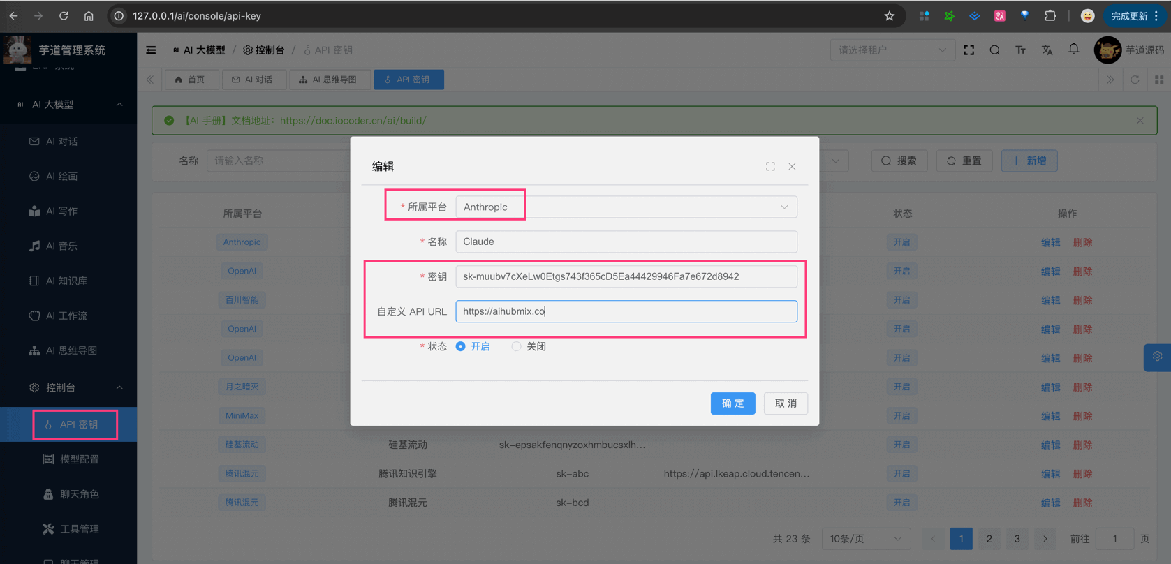 【模型接入】Claude | yudao-cloud 开发指南