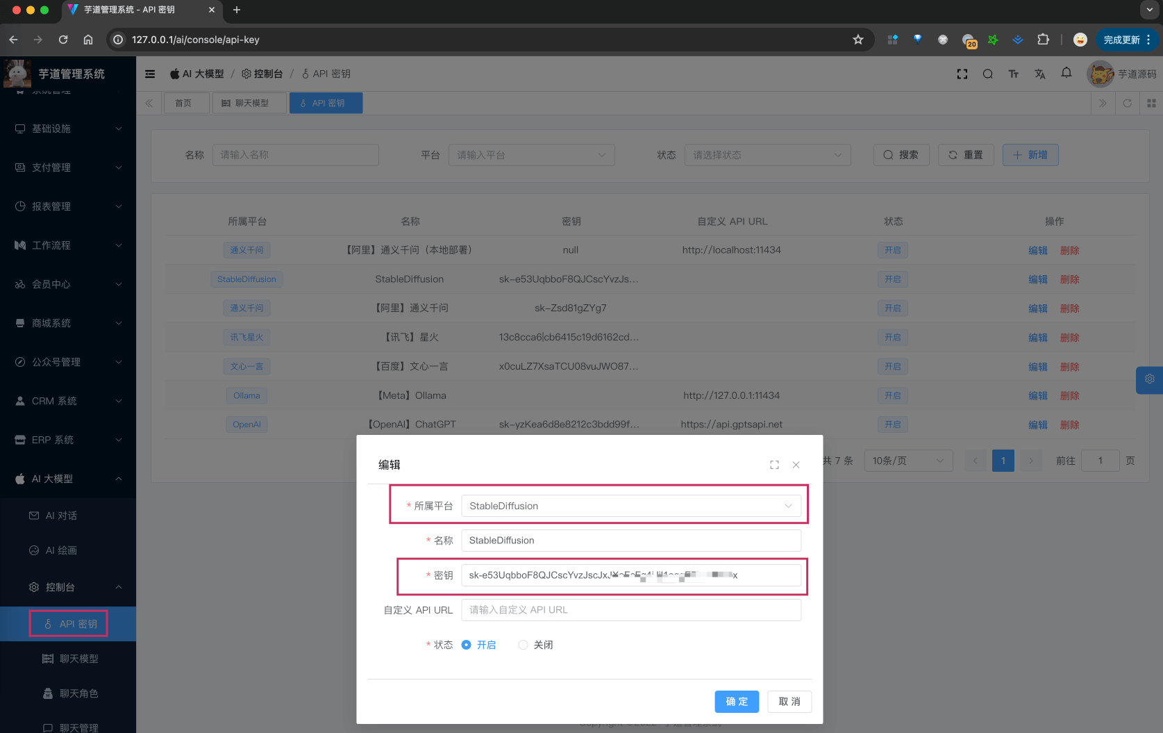 【模型接入】Stable Diffusion | yudao-cloud 开发指南