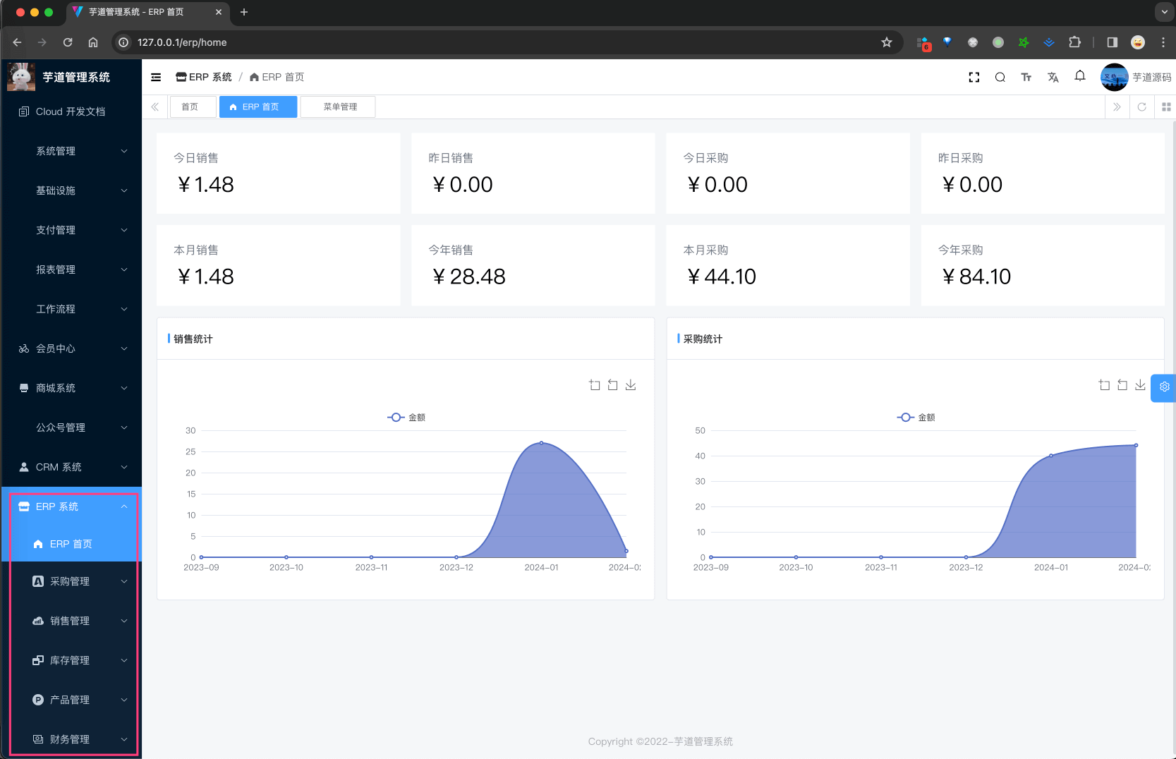 ERP 演示 | yudao-cloud 开发指南