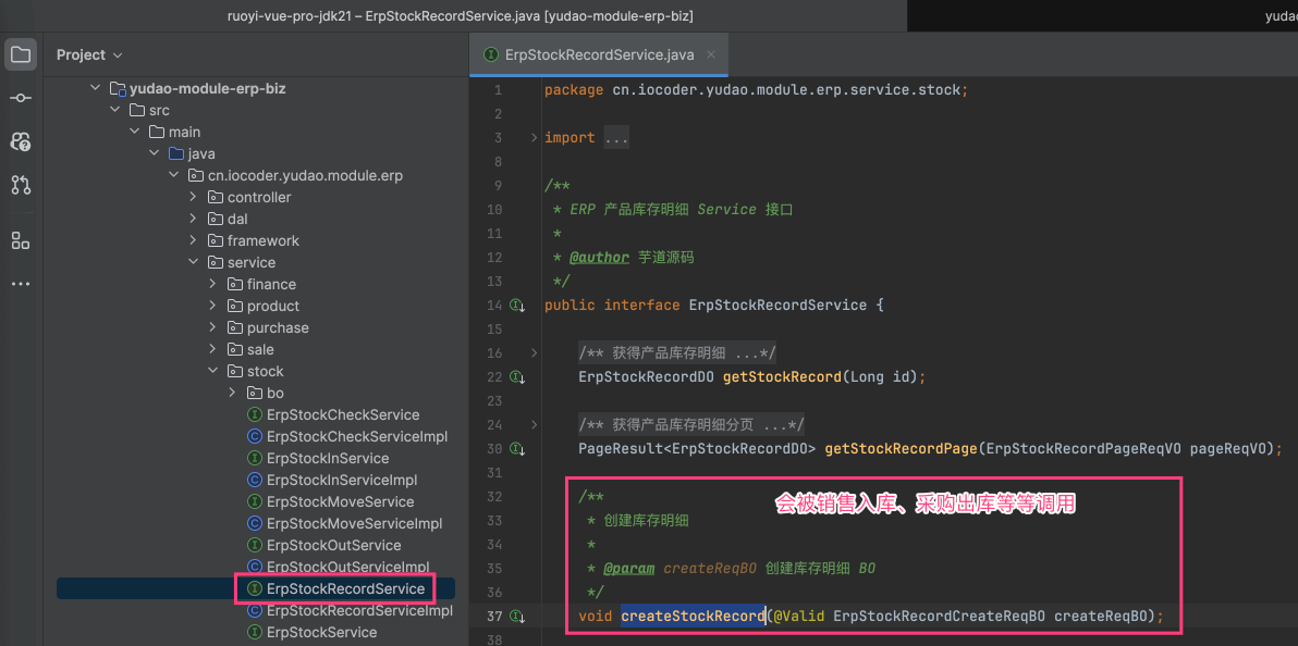 【库存】产品库存、库存明细 | yudao-cloud 开发指南