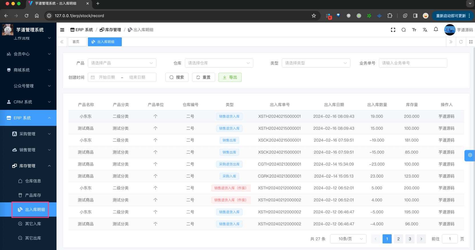 【库存】产品库存、库存明细 | yudao-cloud 开发指南