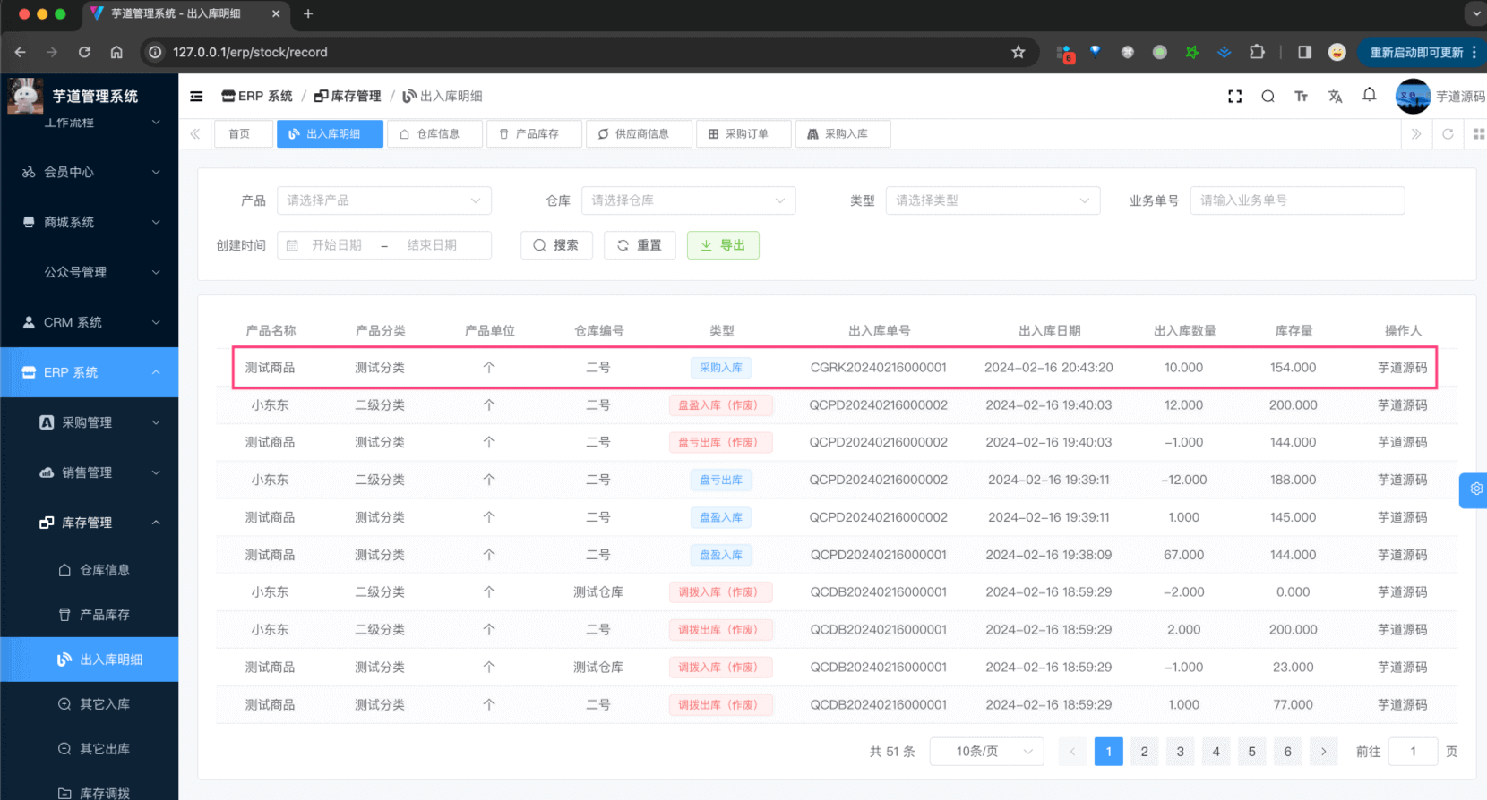 【采购】采购订单、入库、退货 | yudao-cloud 开发指南