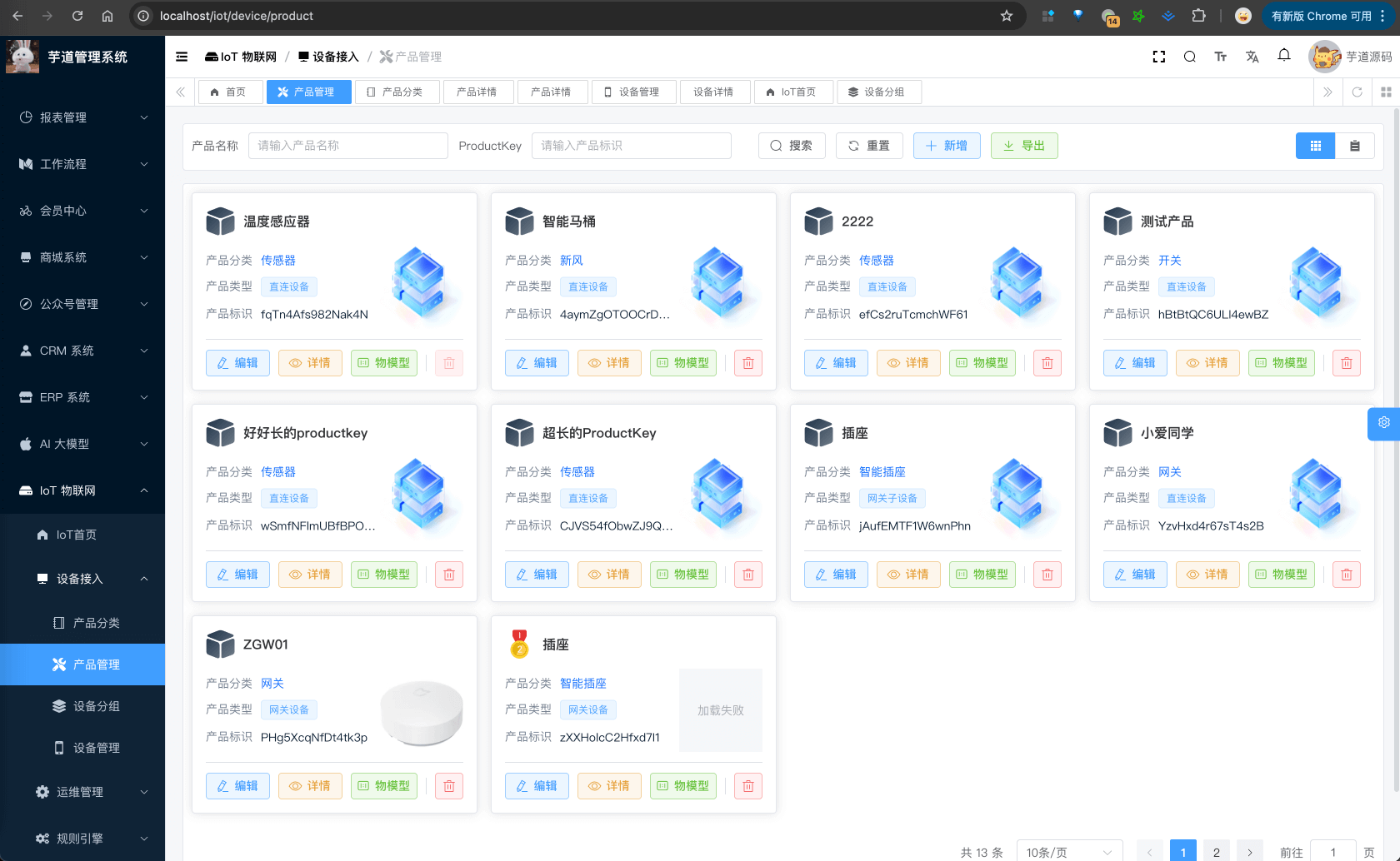 功能开启 | yudao-cloud 开发指南