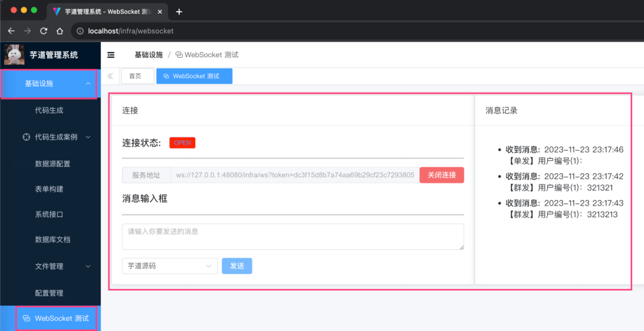 WebSocket 实时通信 | yudao-cloud 开发指南
