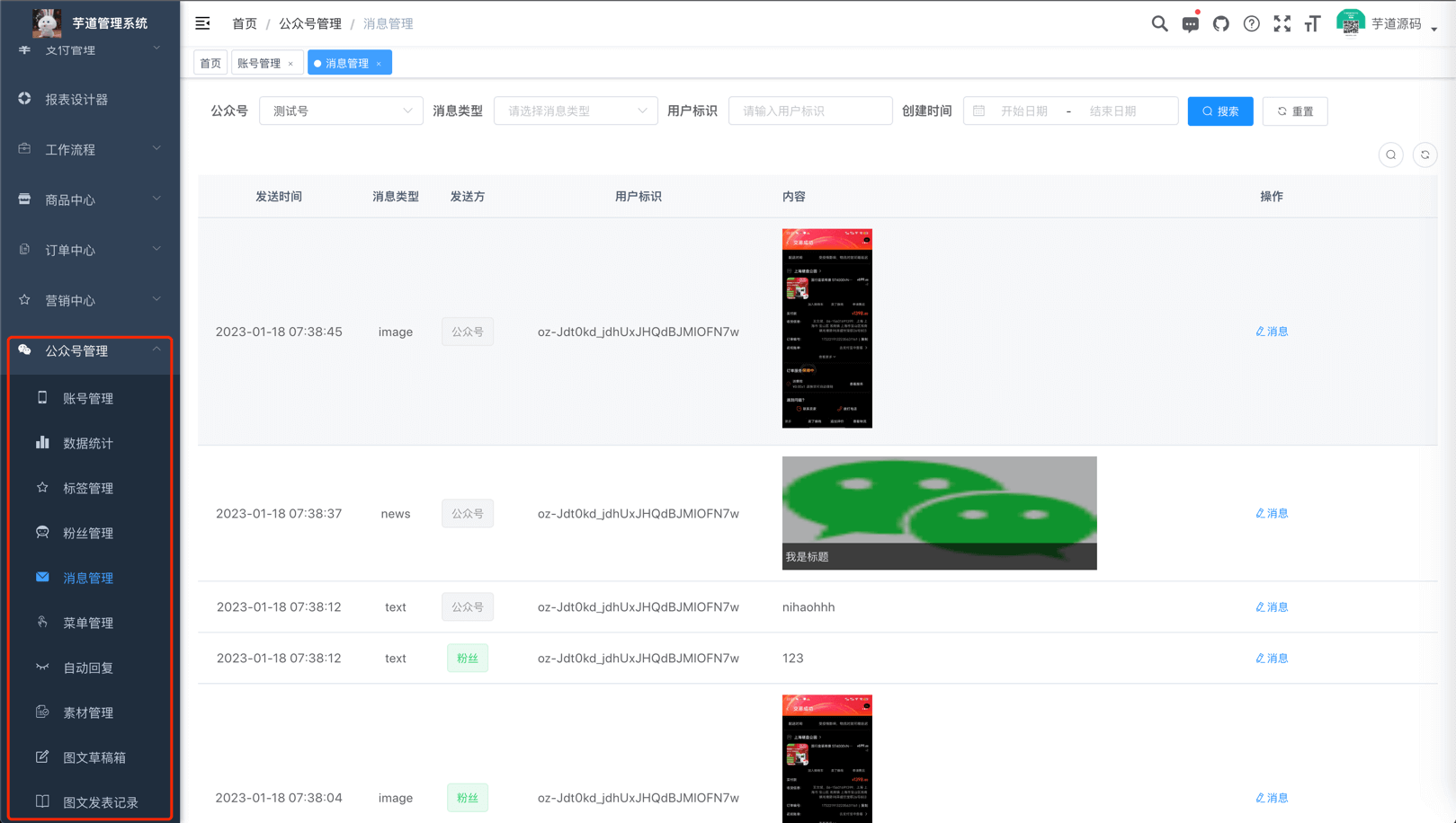 功能开启 | yudao-cloud 开发指南