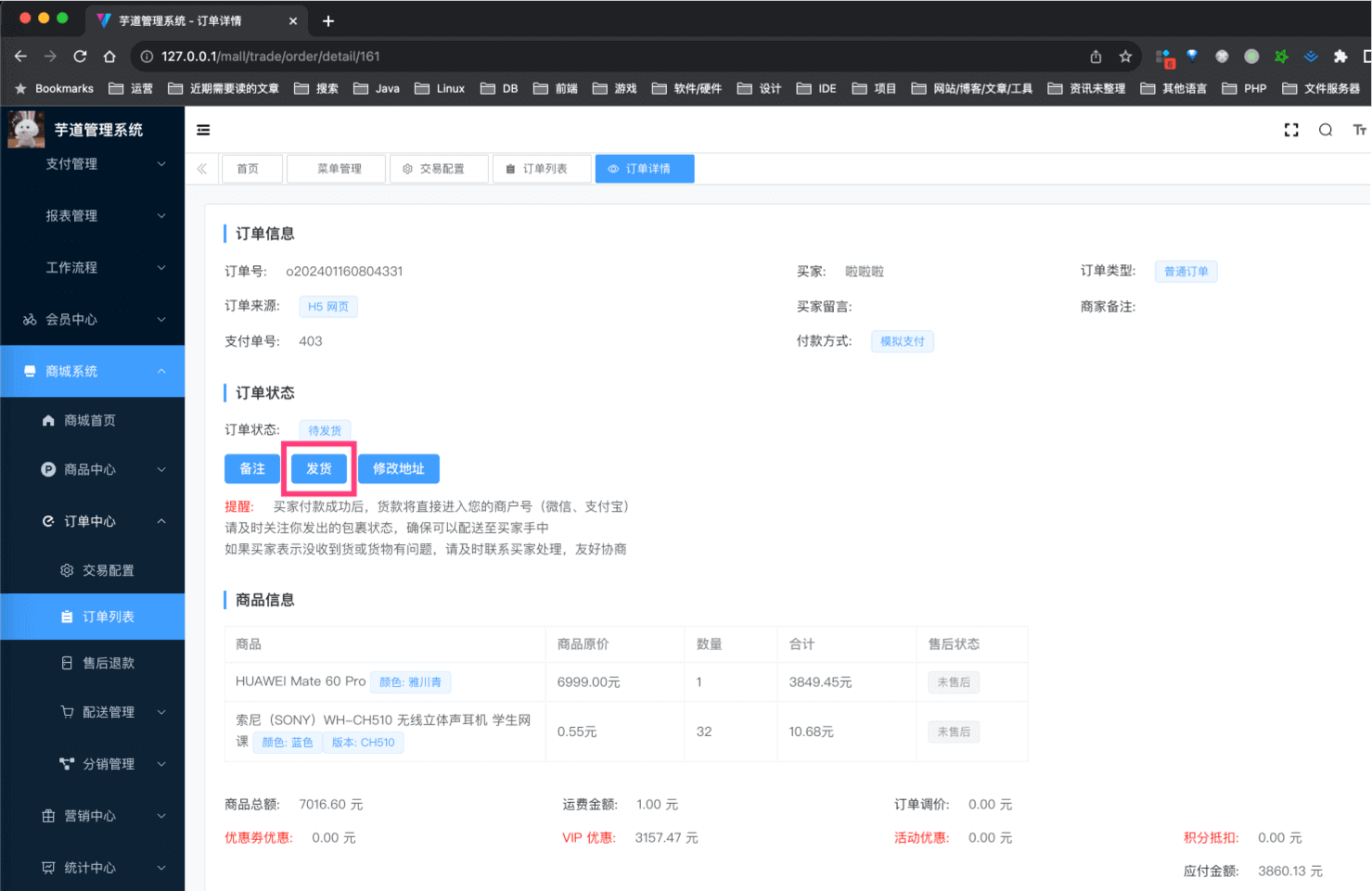 【交易】交易订单 | yudao-cloud 开发指南