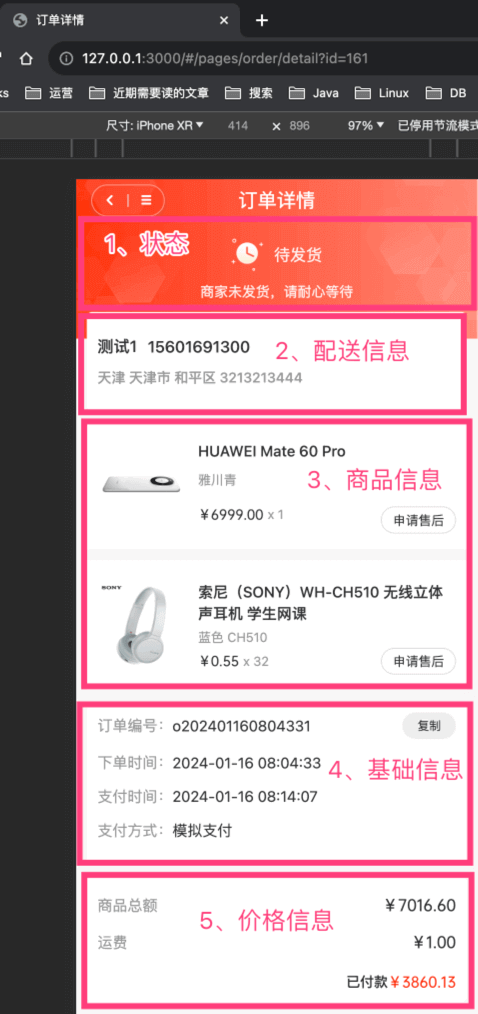 【交易】交易订单 | yudao-cloud 开发指南