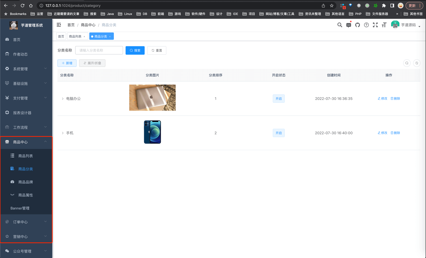 功能开启 | yudao-cloud 开发指南