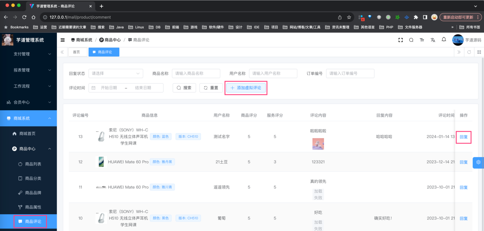 【商品】商品评价 | yudao-cloud 开发指南