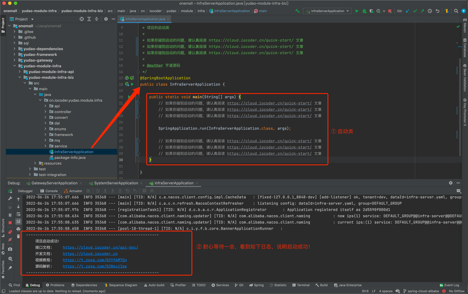 快速启动（后端项目） | yudao-cloud 开发指南