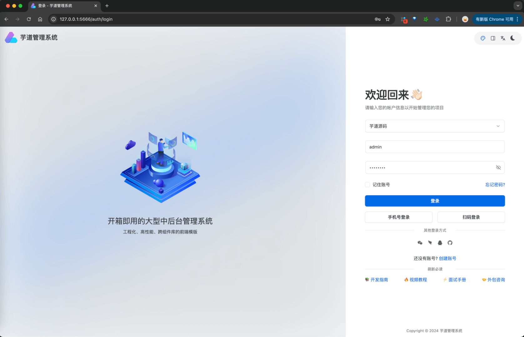 快速启动（前端项目） | yudao-cloud 开发指南