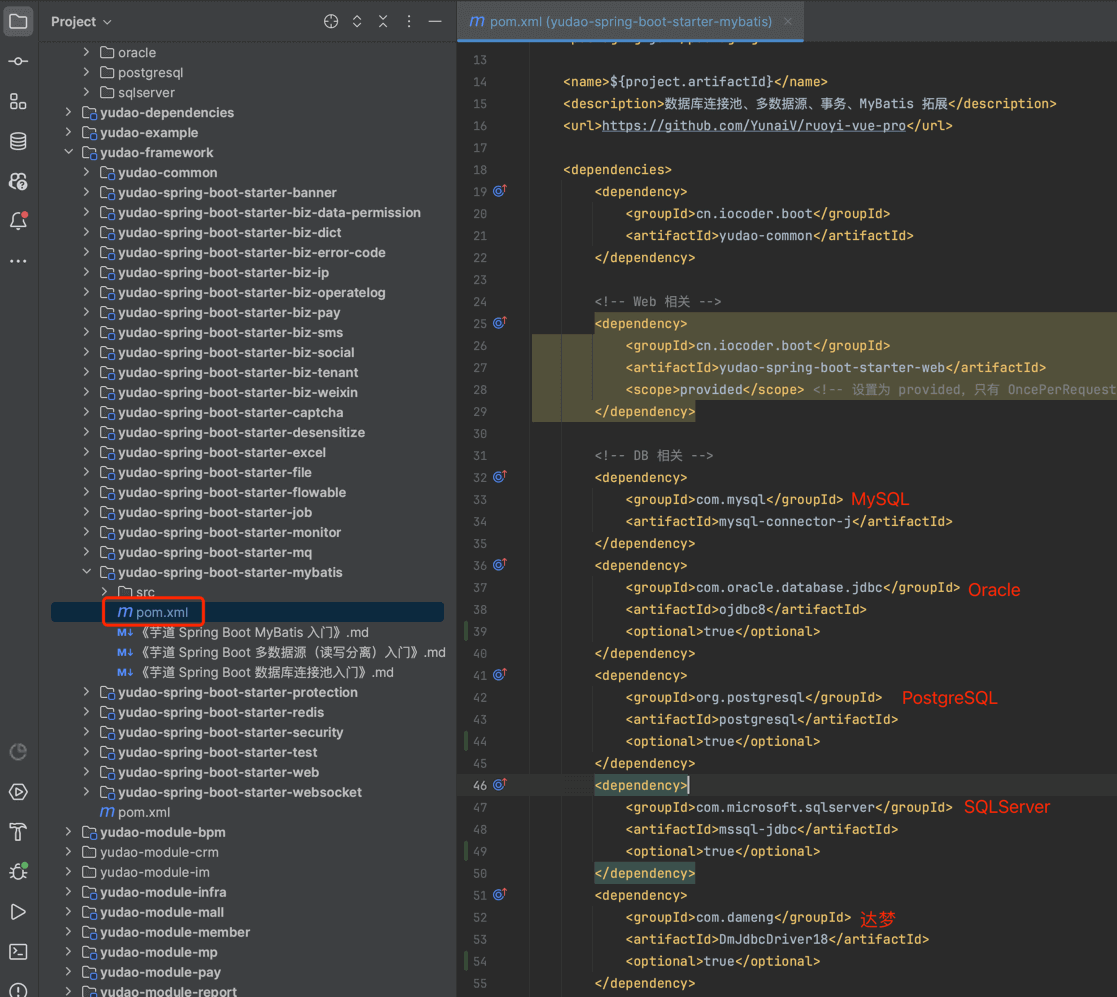 达梦数据库专属 | yudao-cloud 开发指南