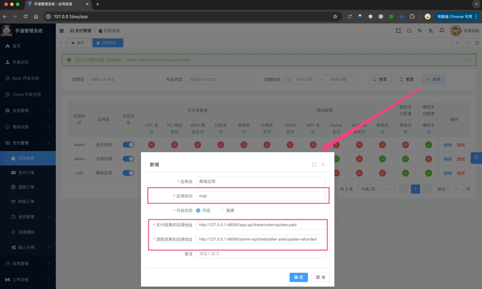 功能开启 | yudao-cloud 开发指南