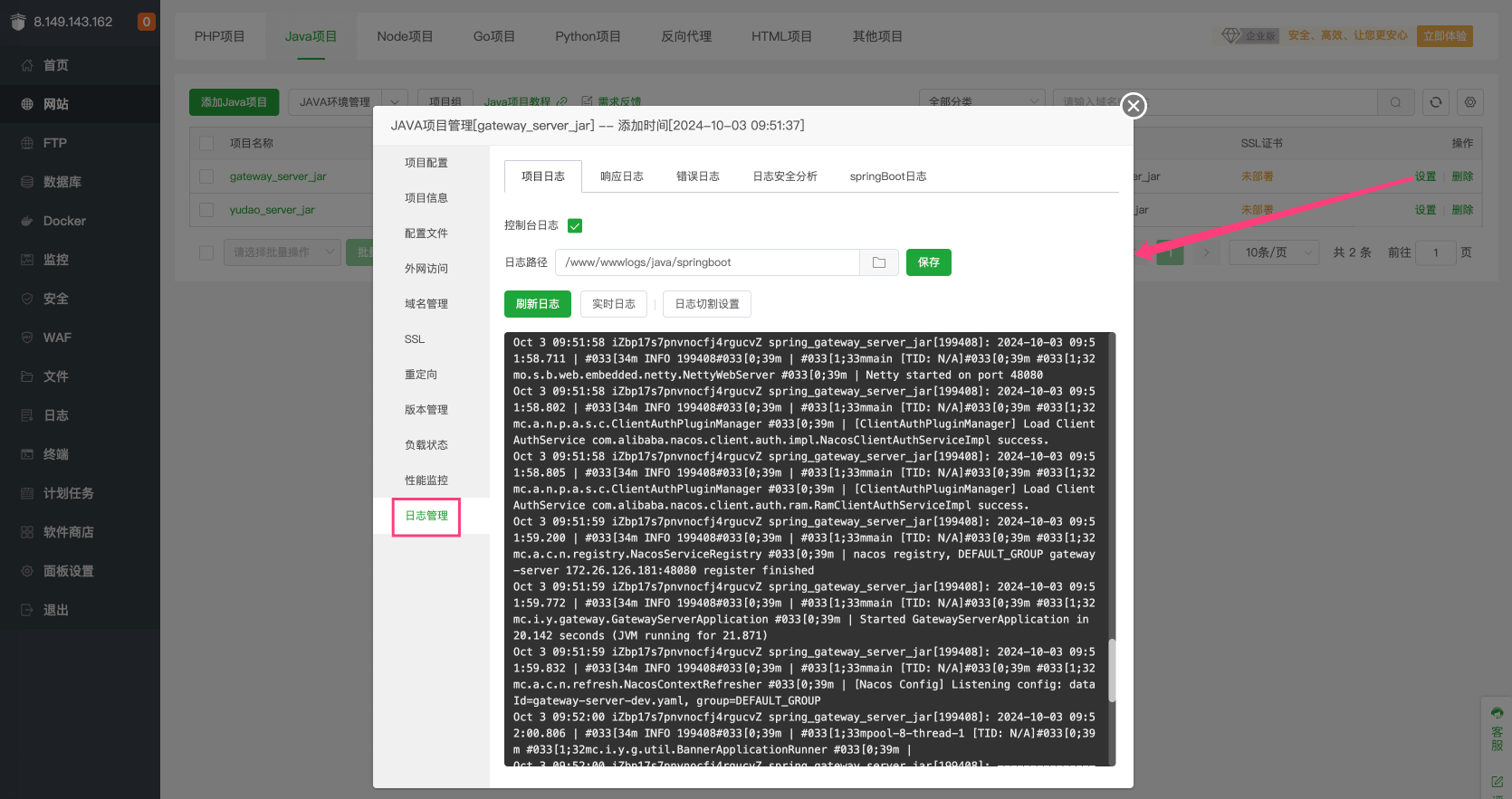 宝塔部署 | yudao-cloud 开发指南