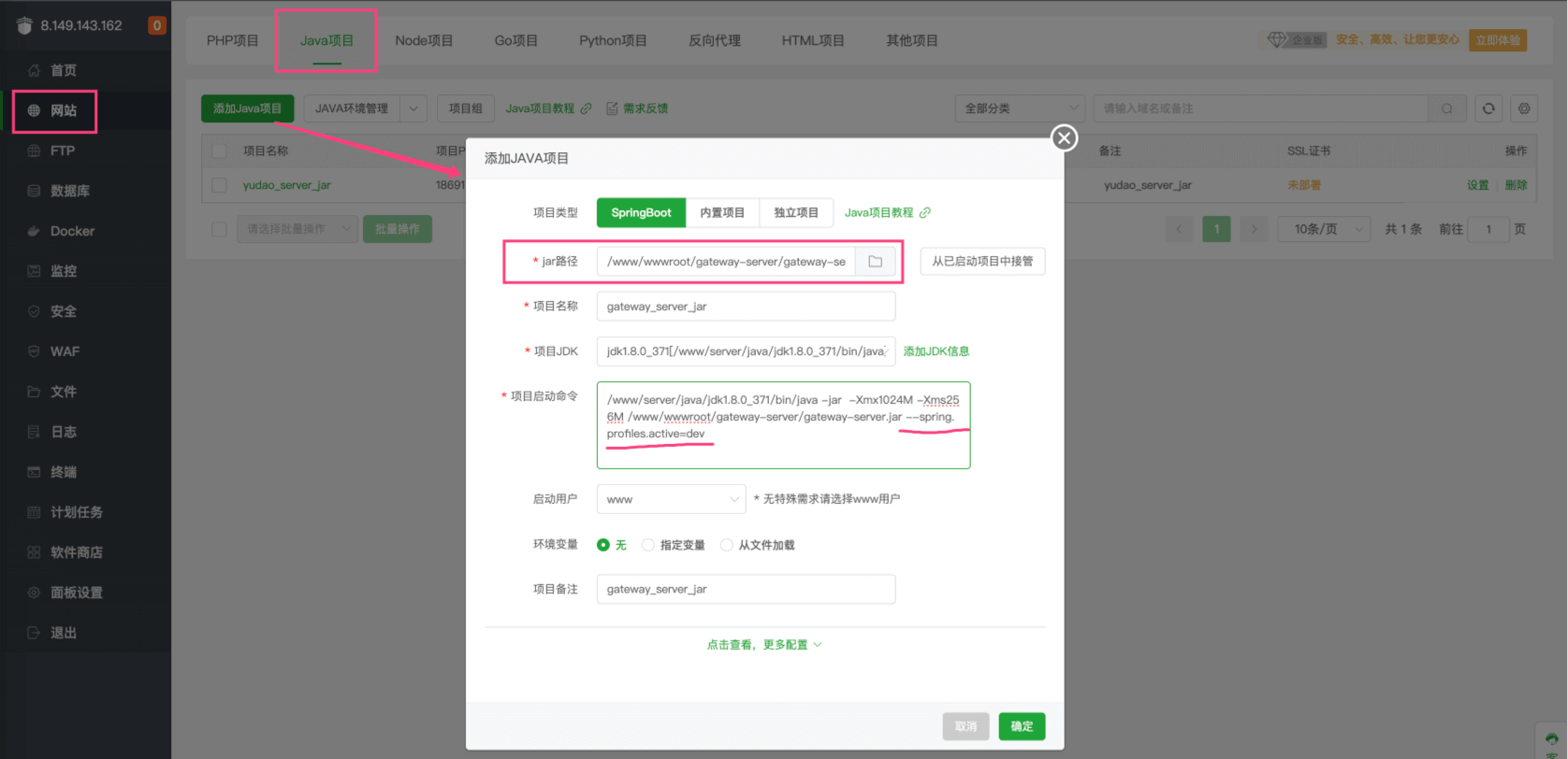 宝塔部署 | yudao-cloud 开发指南